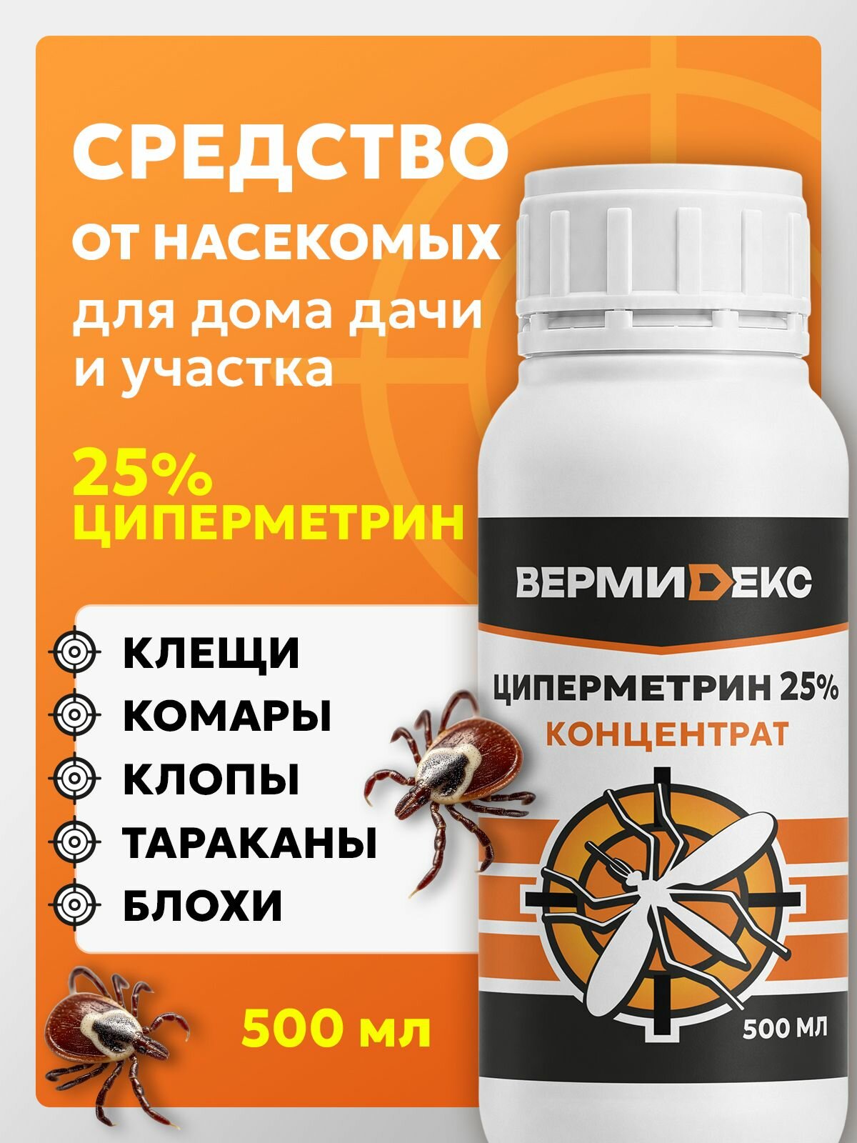 Средство от блох, мух, комаров и клещей дома и на улице, 500 мл