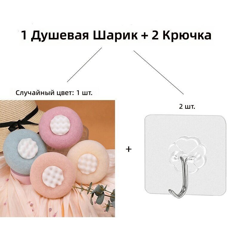Набор из 3 предметов: 1 мочалка-шар + 2 крючка, 2-в-1 щетка-спонж для пилинга тела, скраб-щетка для душа