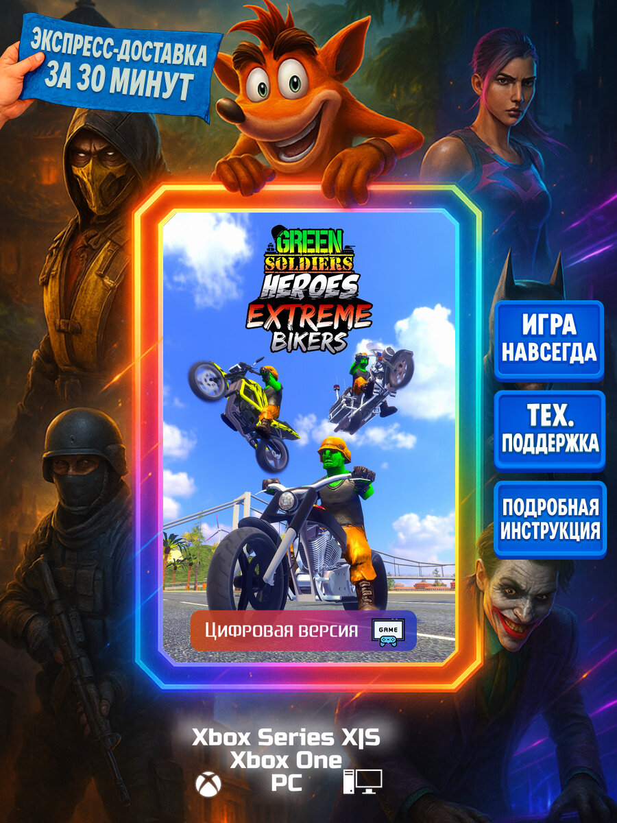 Green Soldiers Heroes: Extreme Bikers Series X|S, One, PC Цифровая версия игры | Доставка на почту