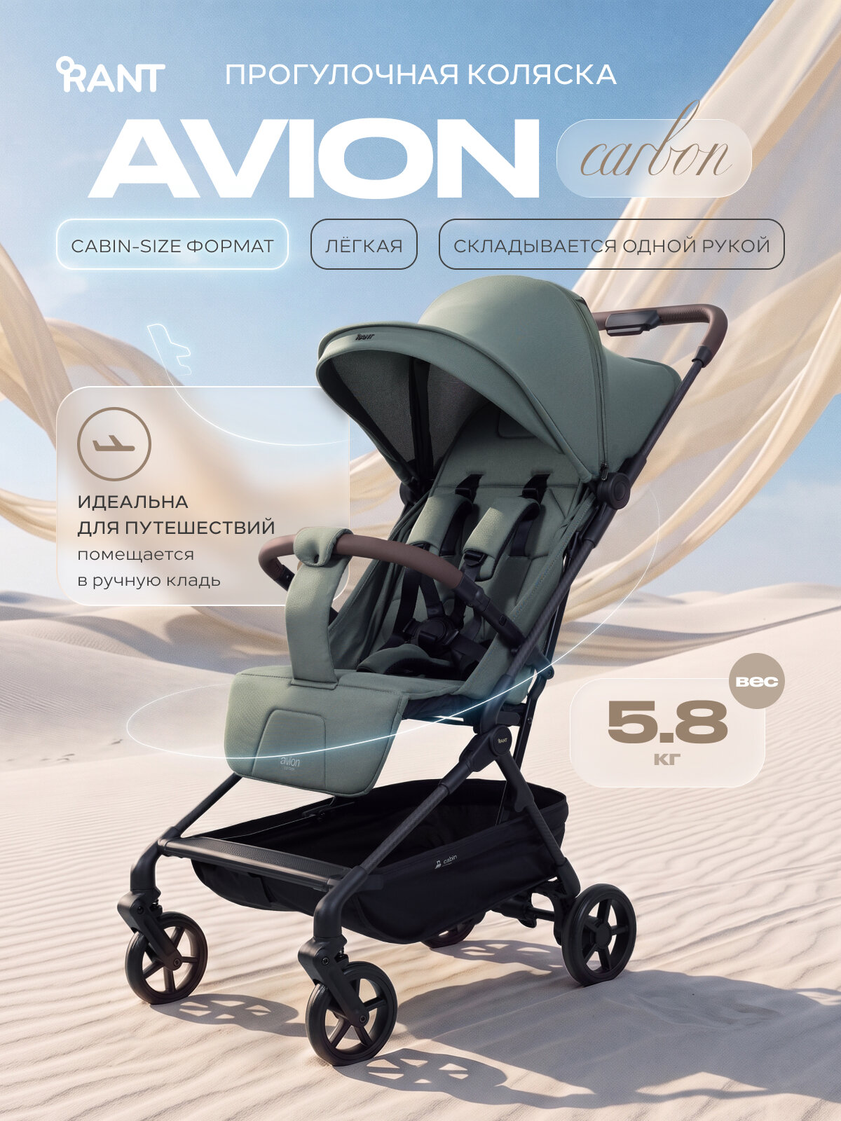 Коляска детская прогулочная для путешествий Rant AVION carbon RA407 Olive