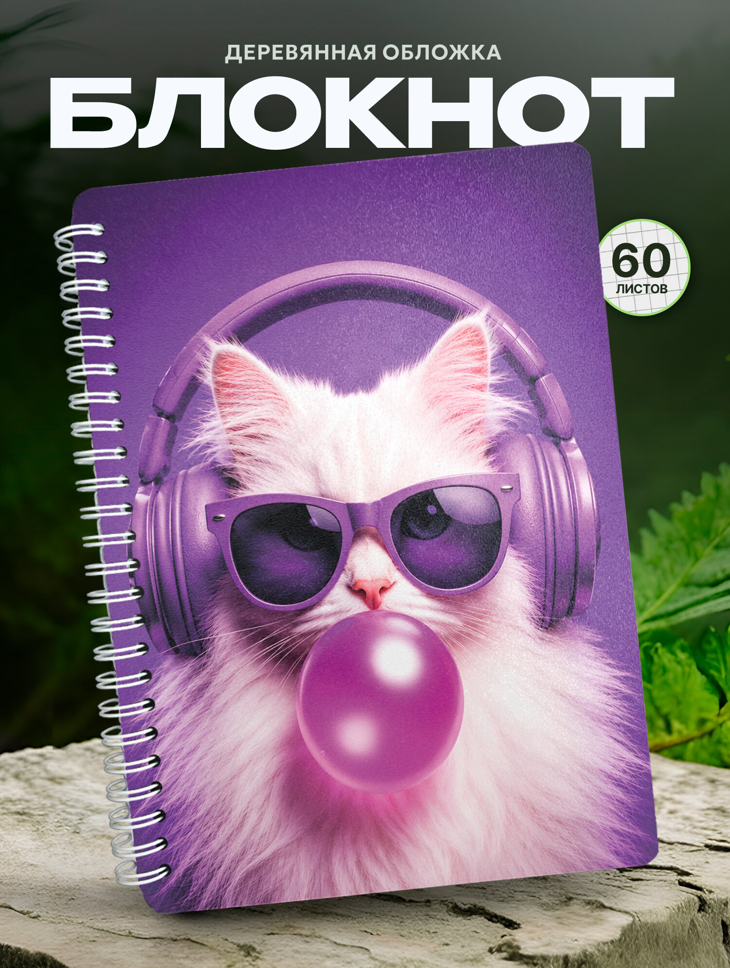 Блокнот Wood-book "Стильный кот", A5, твердая обложка, лхдф