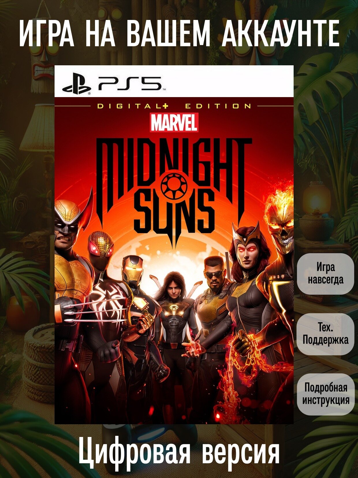Marvel's Midnight Suns Digital+ Edition для PS5 | PlayStation | английский язык | Стратегии