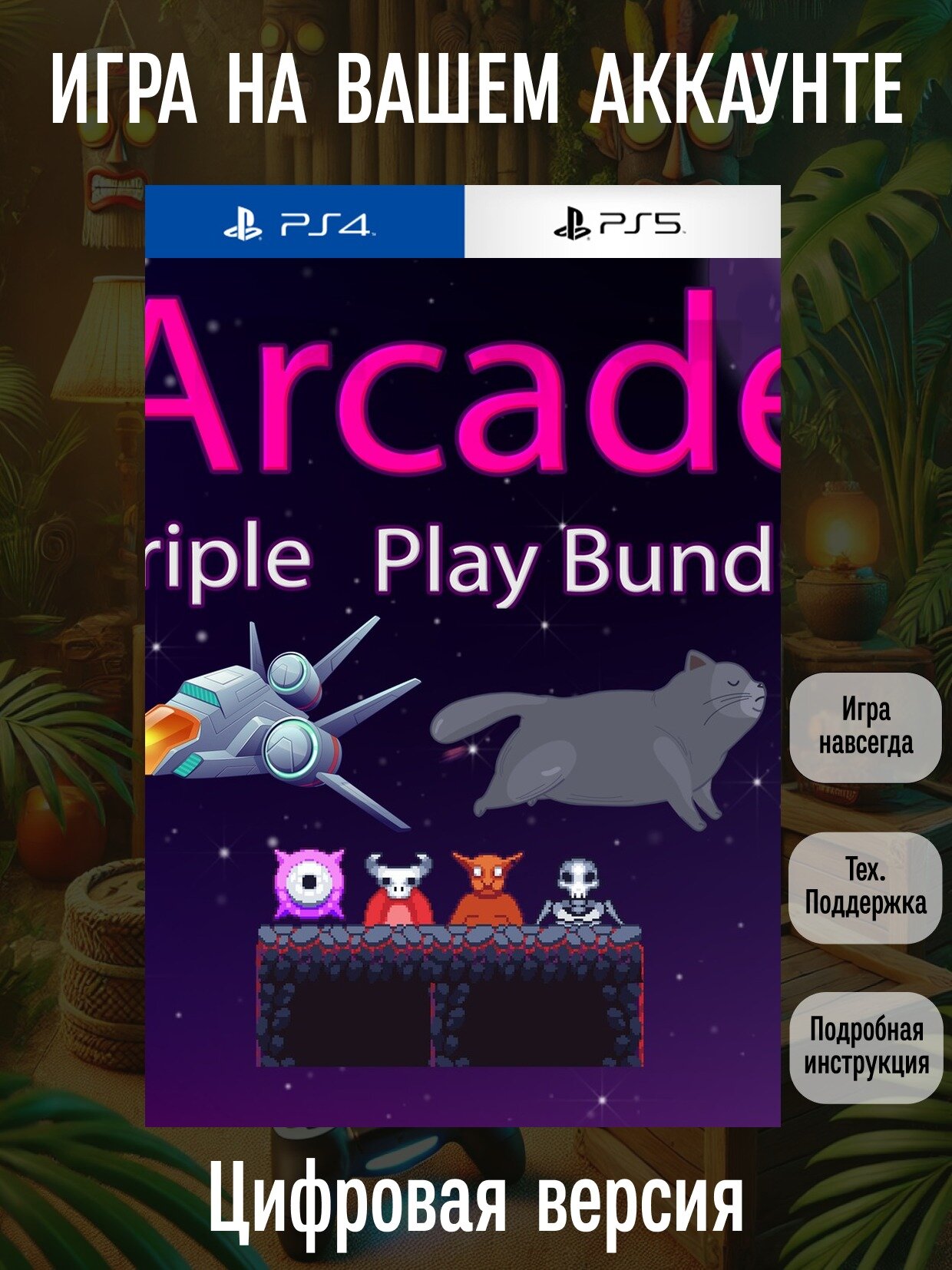 Arcade Triple Game Bndl. | PlayStation 4/5 | английский язык | Аркада