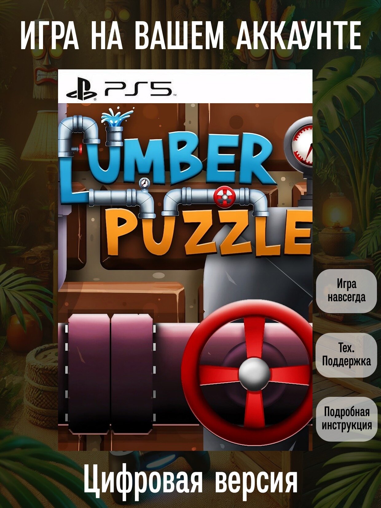 Plumber Puzzles | PlayStation | английский язык | Головоломки