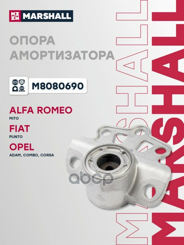 Опора амортизатора MARSHALL арт. M8080690