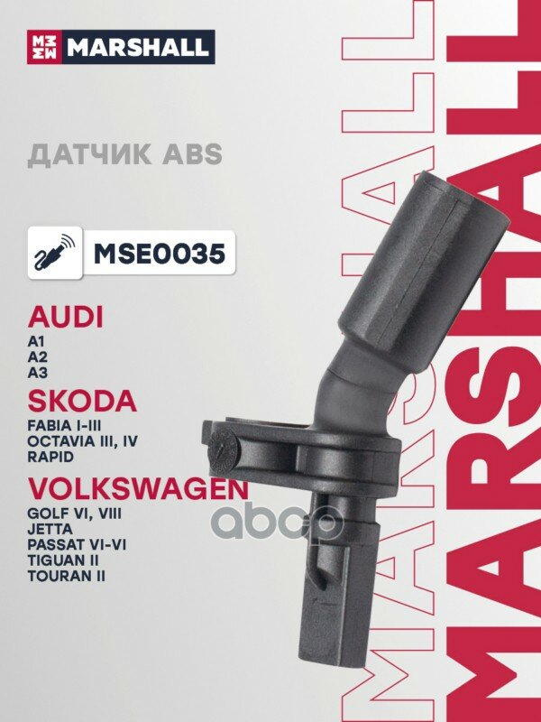 Датчик ABS задн. лев. AUDI A2 / SEAT Cordoba, Ibiza / SKODA Fabia, Roomster / VW Fox, Polo 10/99-> MARSHALL арт. MSE0035