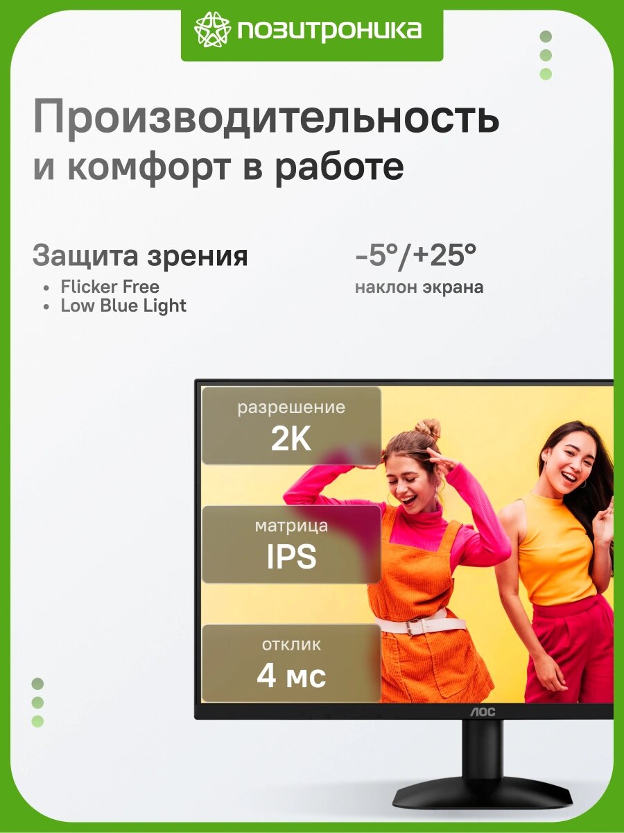 Монитор для офиса AOC Q27B35E 27" 2560x1440 2K IPS 75Гц Adaptive-Sync HDR10 HDMI DisplayPort черный — фото 1