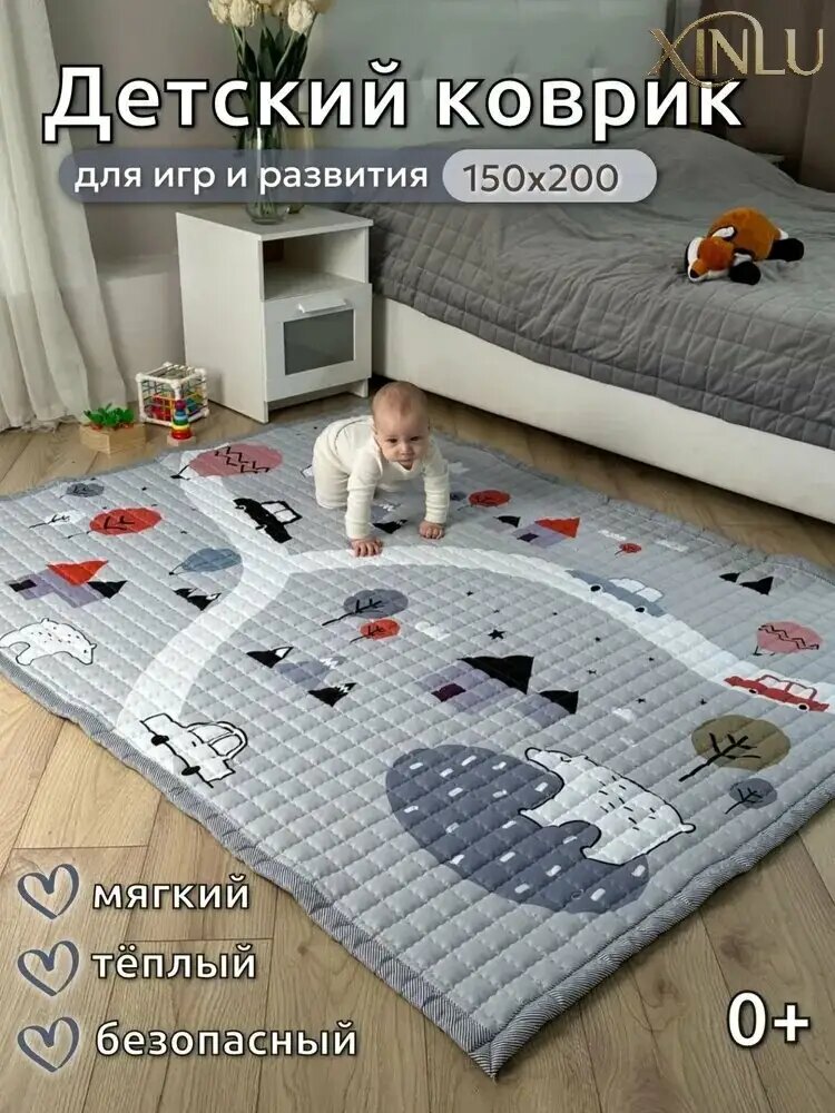 Коврик детский для ползания 150x200, мягкий, гипоаллергенный, безопасный, теплый, для игр и отдыха