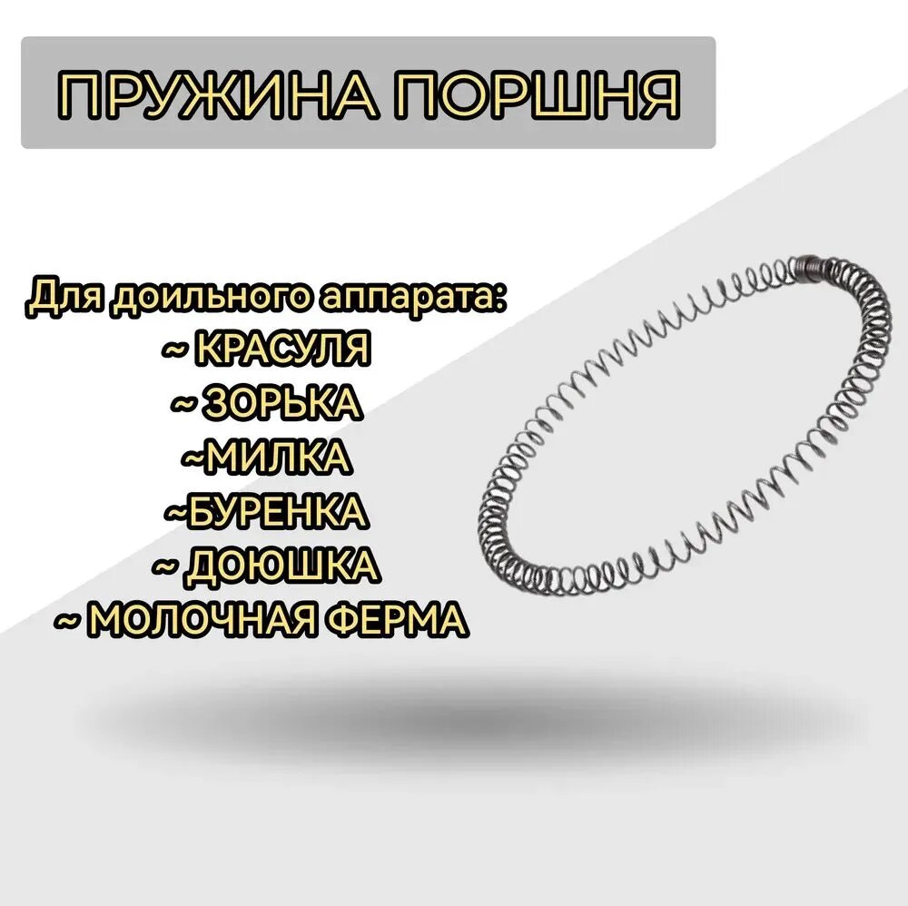 Запчасть для доильного аппарата