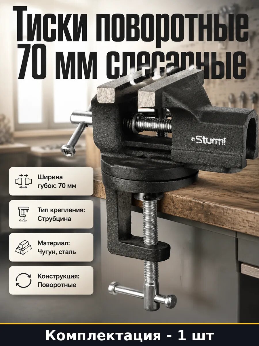 Тиски поворотные 70 мм слесарные мини настольные чугунные