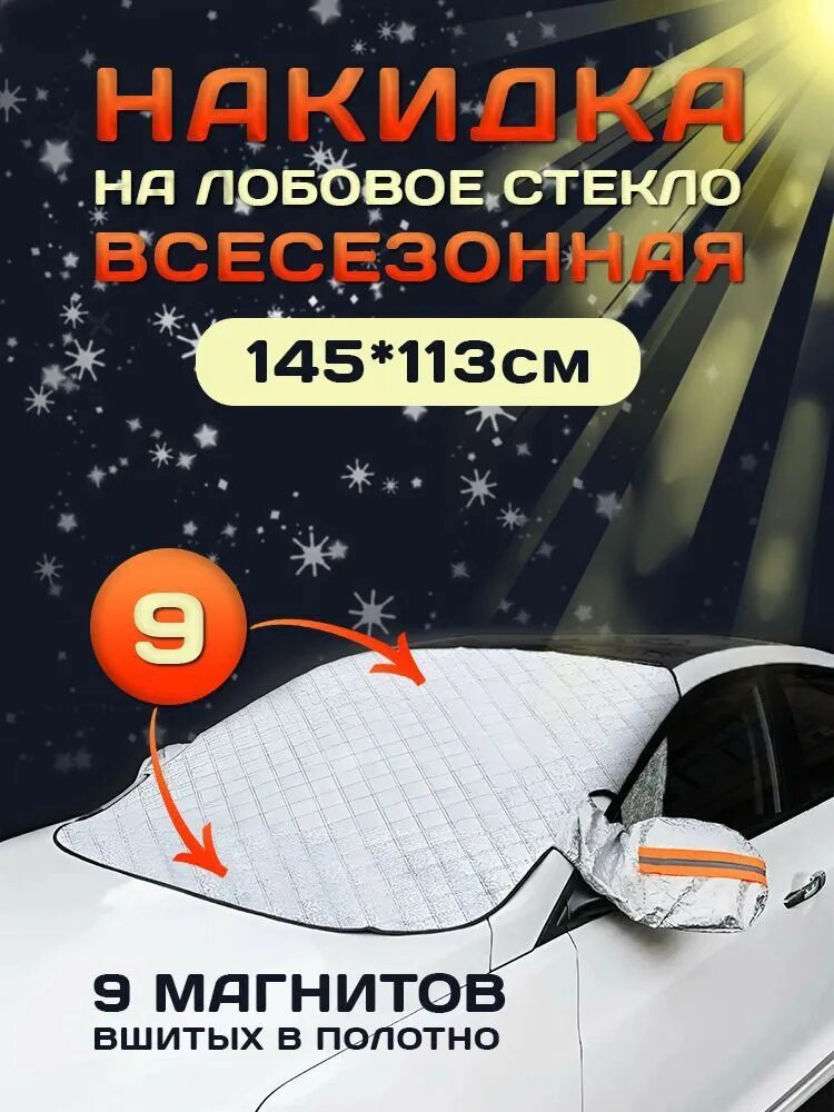 NORDIX Шторка солнцезащитная 145 см х 113 см, затемнение: 97%