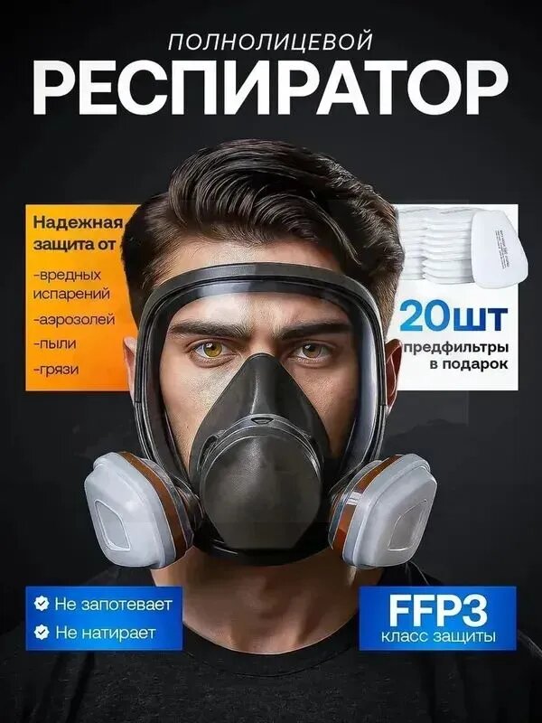 Респиратор профессиональный, 1 шт.