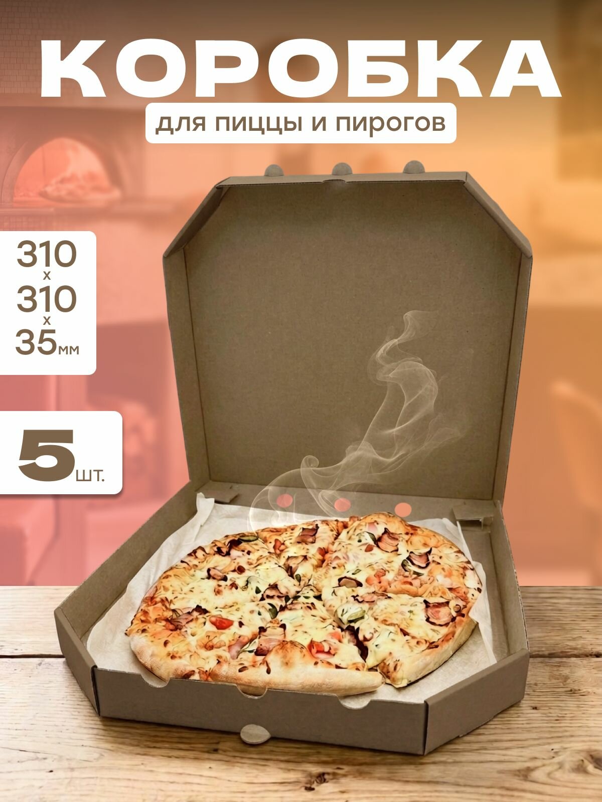 Картонная коробка самосборная для пиццы