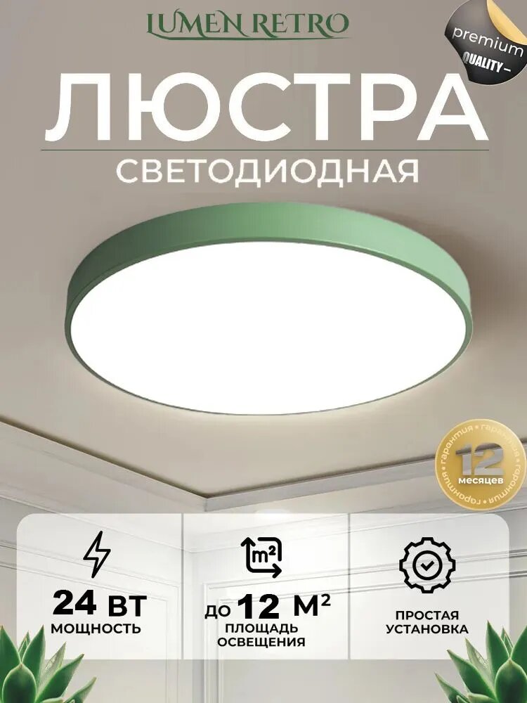 LUMEN RETRO Настенно-потолочный светильник, 24 Вт
