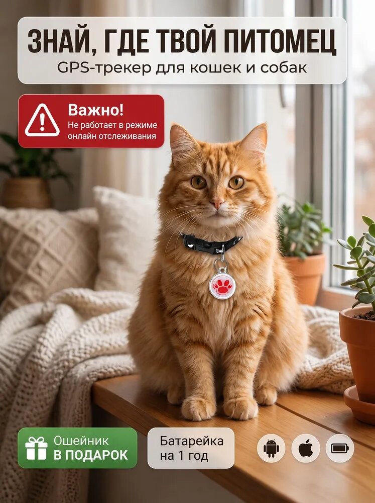 Трекер GPS для животных с ошейником, маячок для собак и кошек Bluetooth iOS Android