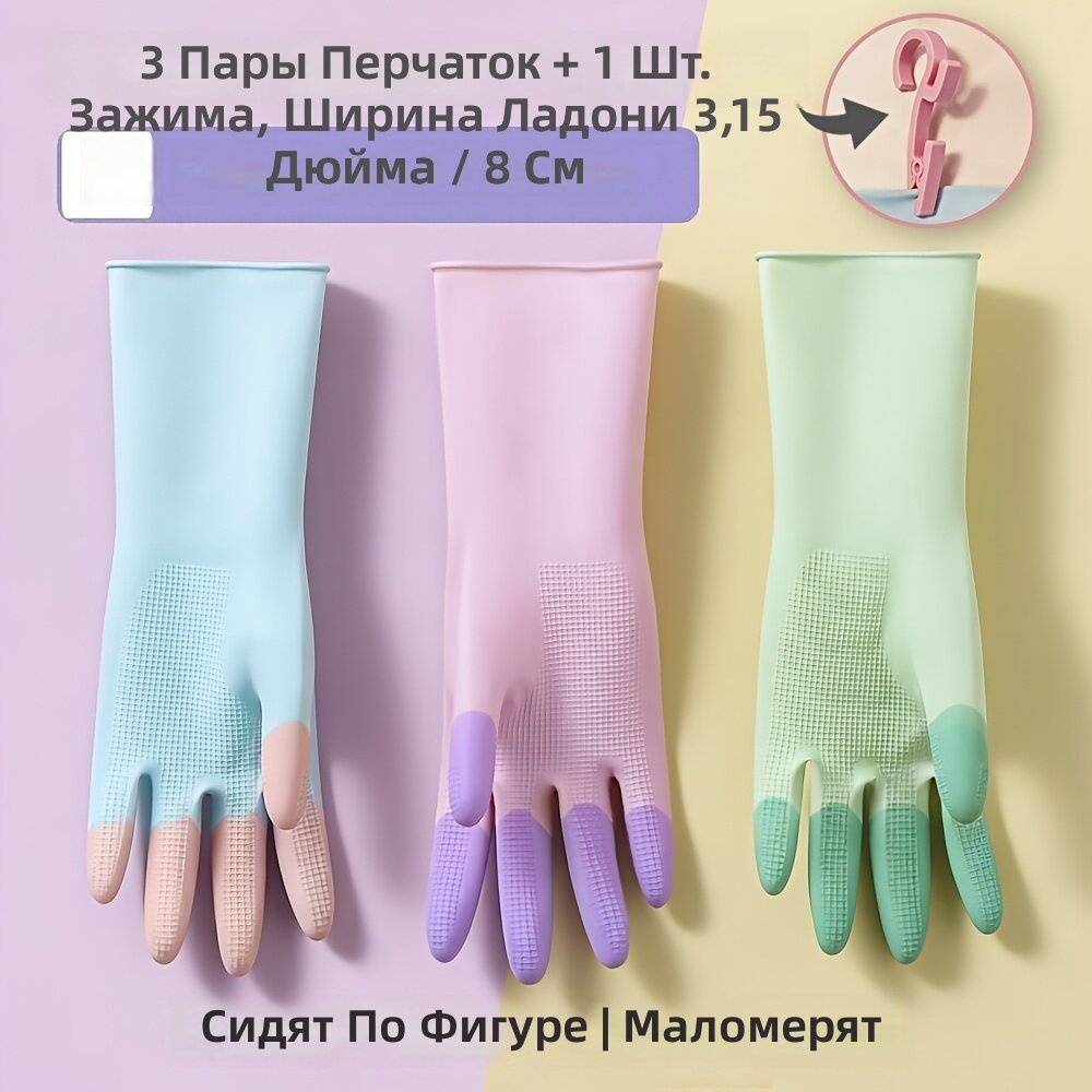 Перчатки латексные для уборки, 3 пары + 1 зажим, размер M, гибкие, антискользящие, многоразовые