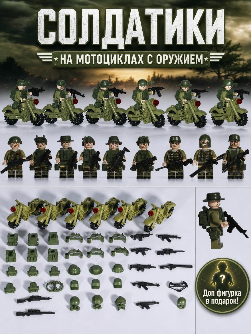 Военные человечки спецназ, солдатики