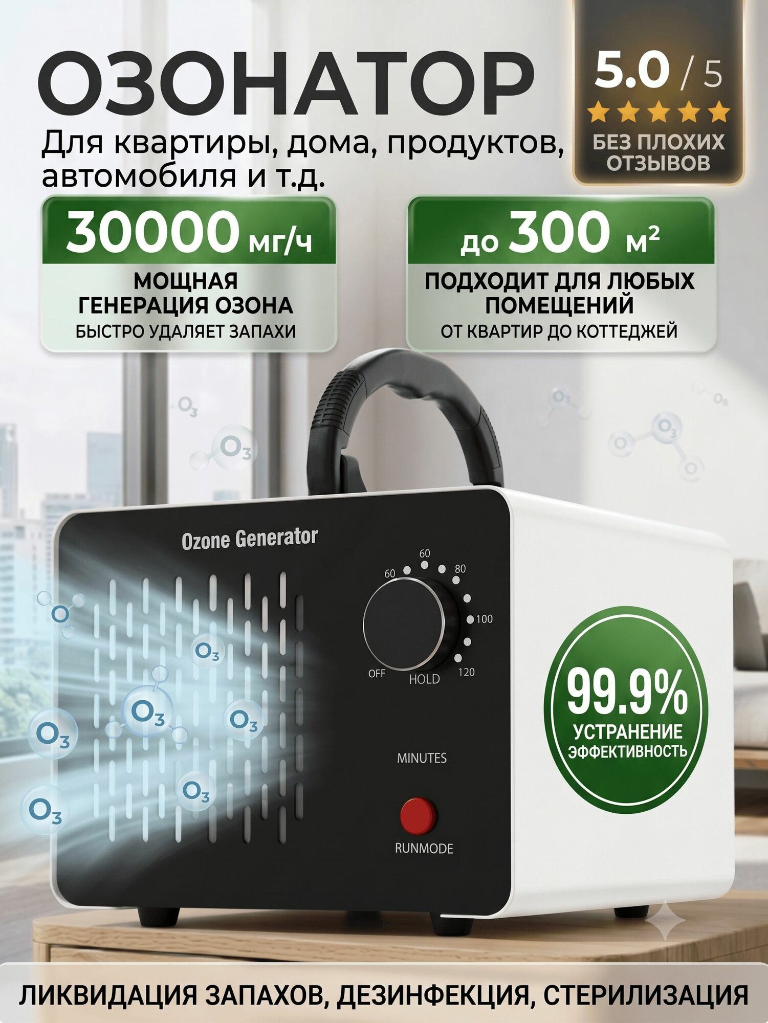 Озонатор воздуха для дoма,30 г/ч,300м², для избавления от запахов, плесени, для дезинфекции воздуха уничтожение плесени дезинфекция помещений для больших площадей
