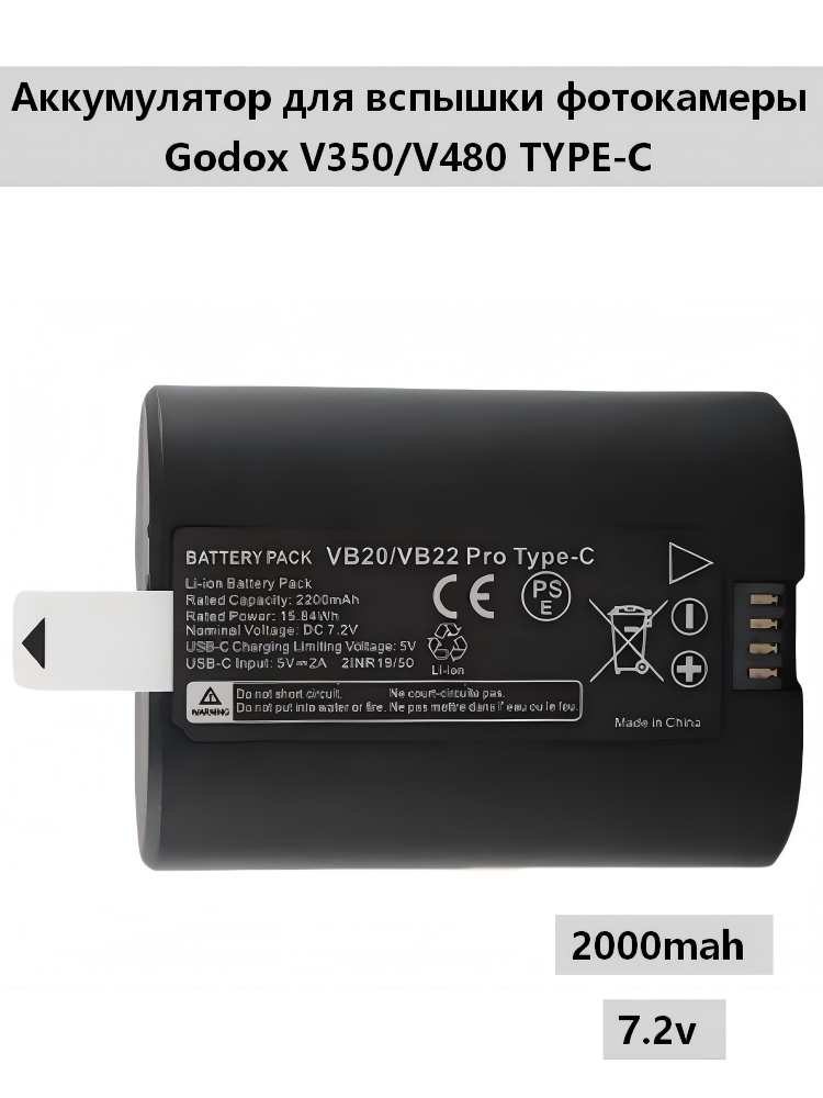 Батарея VB22/VB22Pro TYPE-C с прямой подзарядкой подходит для батареи-вспышки Godox V350/V480 2200mah 7.2v