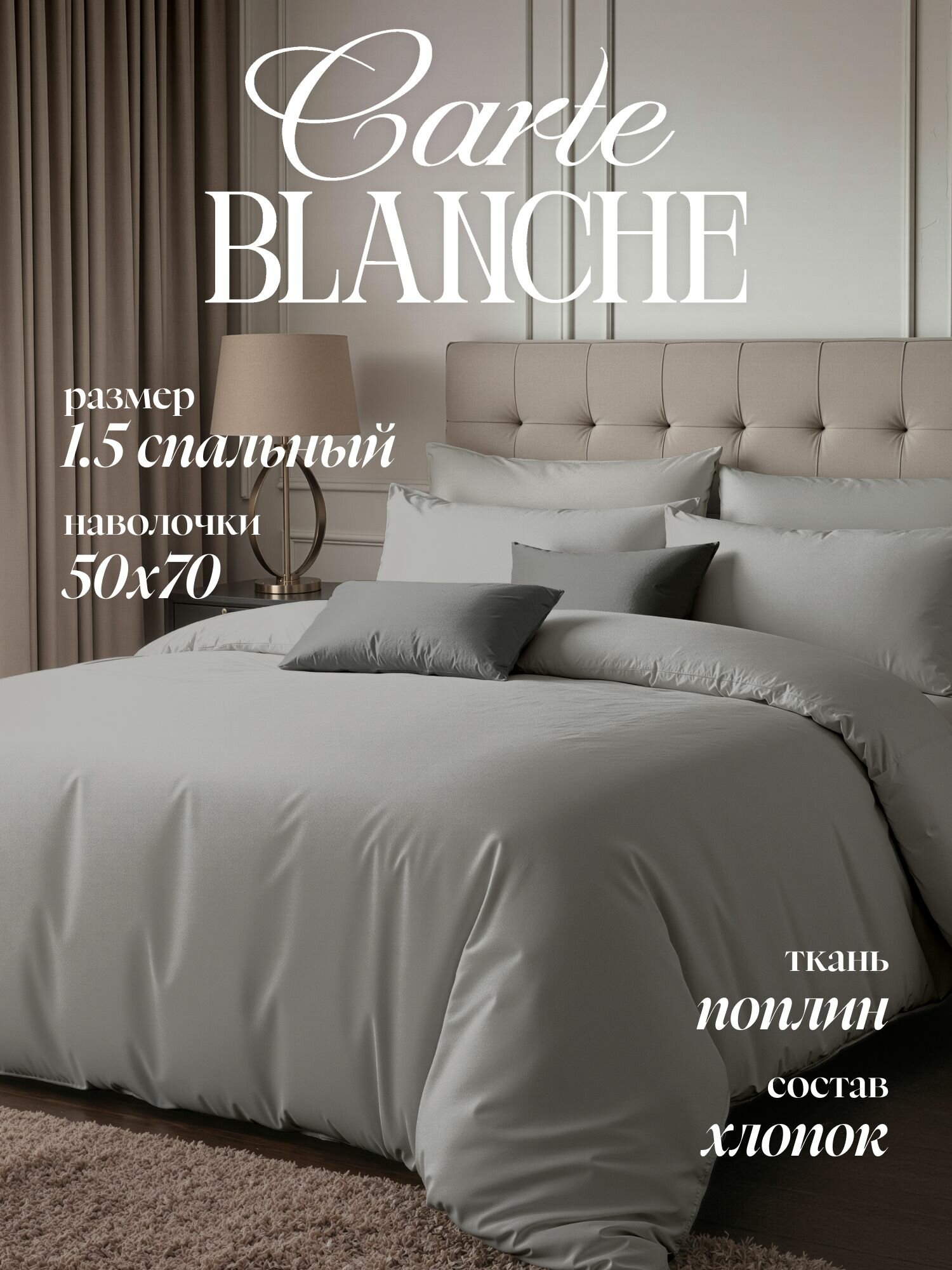 Постельное белье 1 5 спальное поплин, нав.50х70, Carte Blanche, хлопок, серый, однотонный