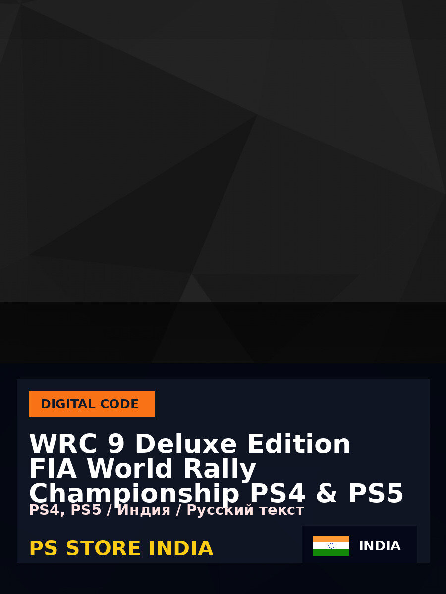 WRC 9 Deluxe Edition FIA World Rally Championship PS4 & PS5 PS4, PS5 — PlayStation Store Индия, цифровая версия