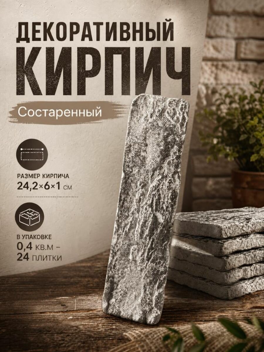 Декоративный кирпич для отделки