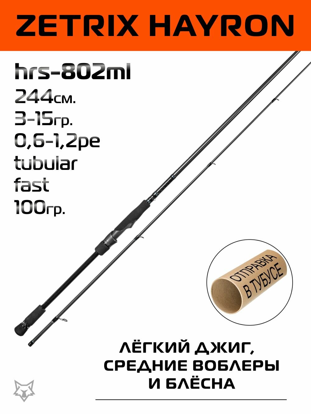 Спиннинг Zetrix Hayron HRS-802ML 2nd Gen 3-15 гр.
