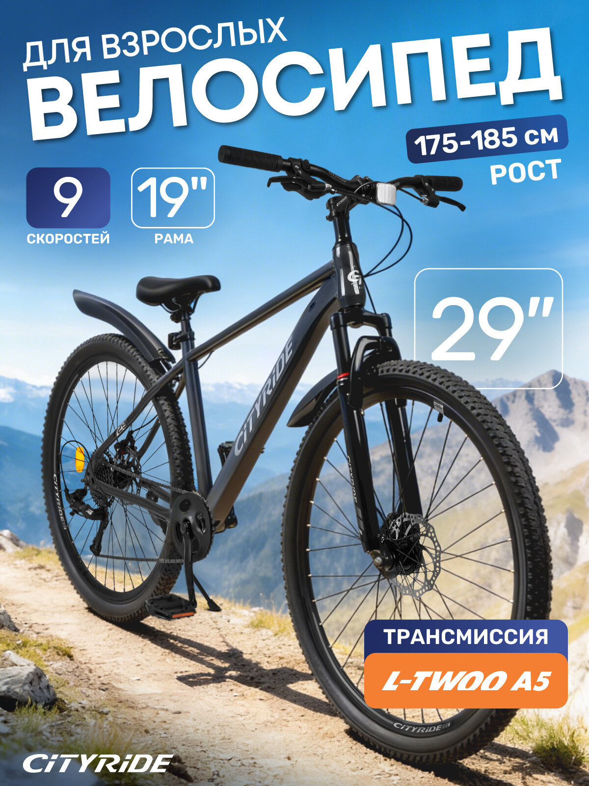 Велосипед горный скоростной CITYRIDE 29", рама 19", 9 скоростей, легкий подъем в гору (кассета 40T), CR-B2-SH0329GR-19