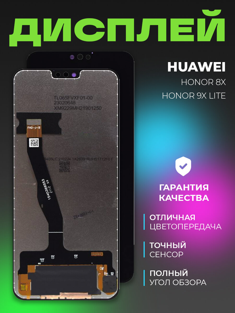 Дисплей для Huawei Honor 8x, Honor 9x Lite дисплей в сборе с тачскрином (JSN-L21/JSN-L22/JSN-L23) COF