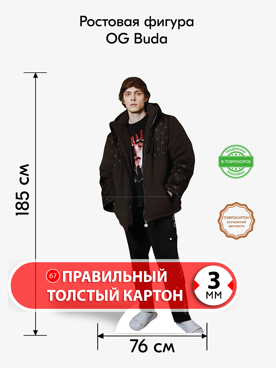 Аксессуар для фотосессий, самое это, OG Buda 3, ростовая фигура