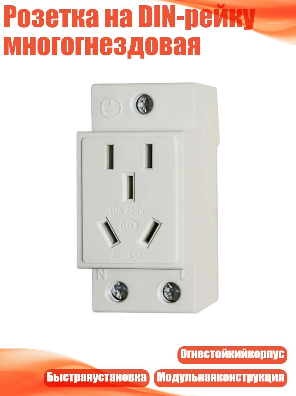 Розетка на DIN-рейку многогнездовая, 5