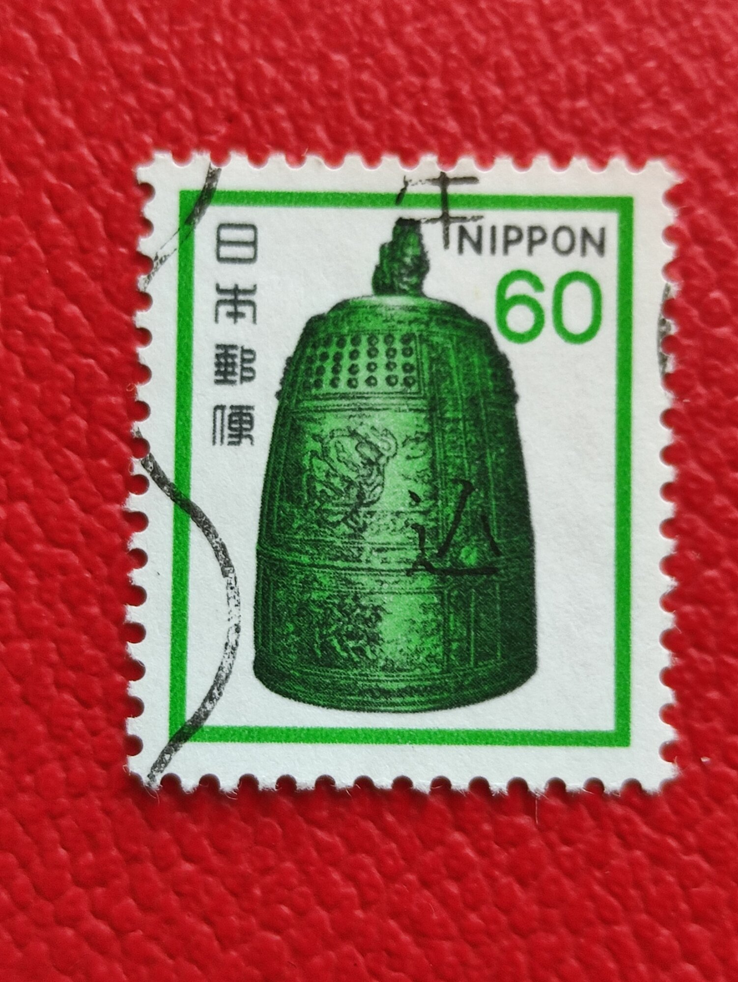 Марки Япония 1980. Висячий колокол, храм Бьодоин, Удзи. Гашение. Не частая - См фото