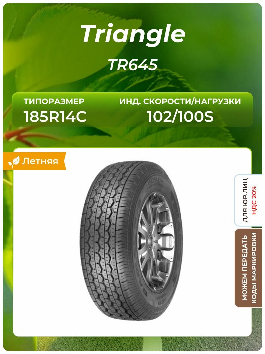 Шина Triangle TR645 185/80R14C 102/100S