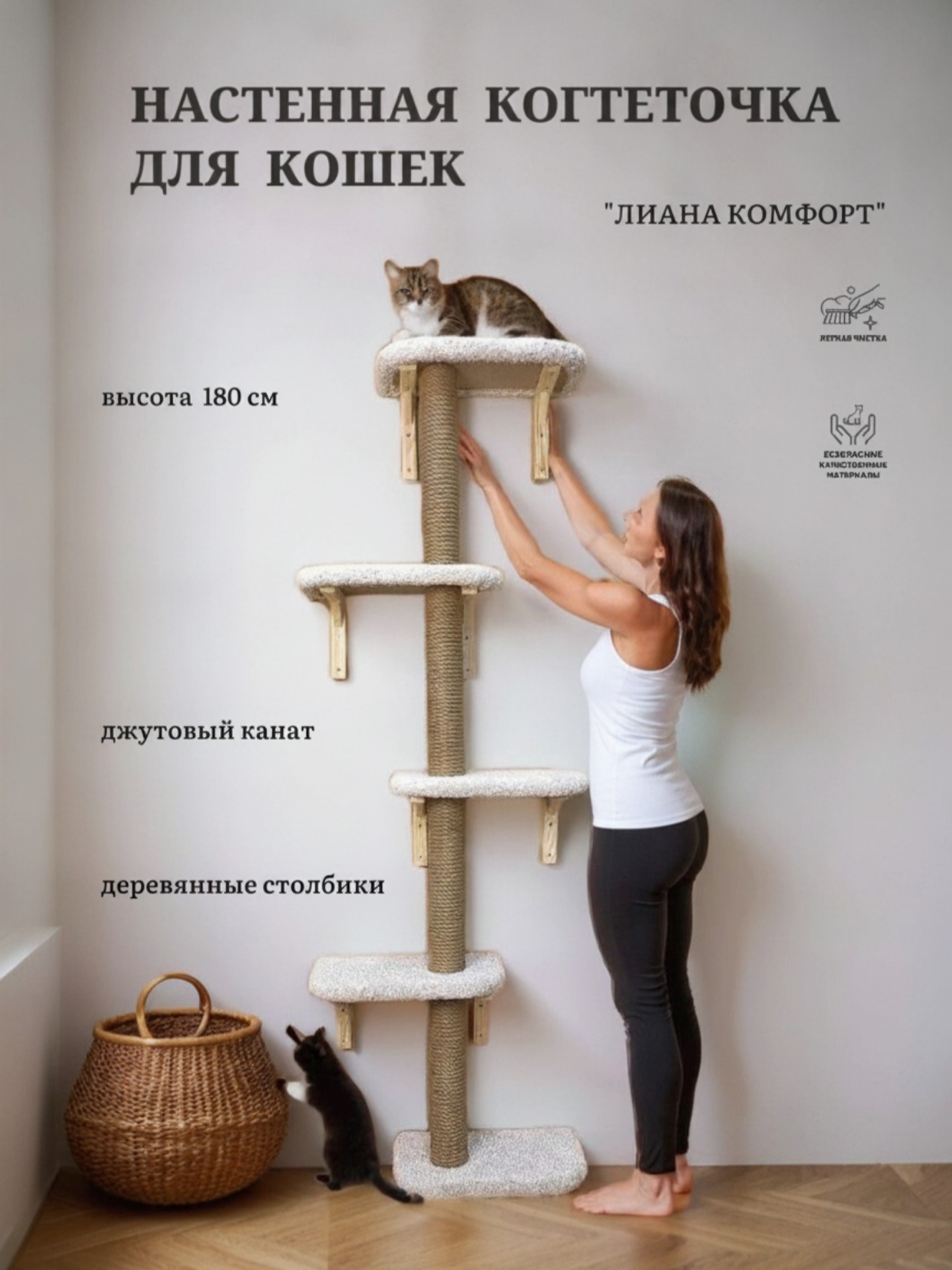 Когтеточка для кошки, Ван Кот, "Лиана комфорт", бежевый ковролин и джутовый канат