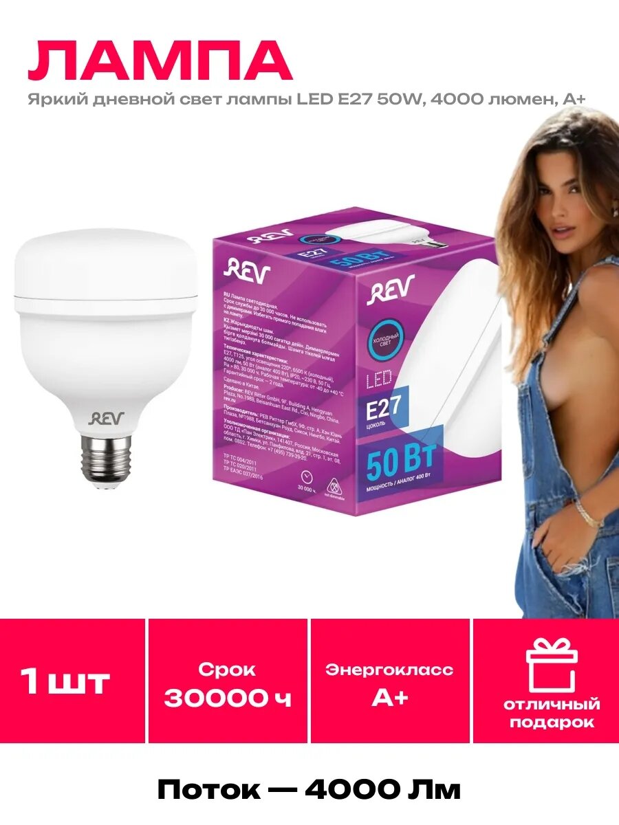 LED лампа E27 50W 6500К энергоэффективная A+ низкий нагрев