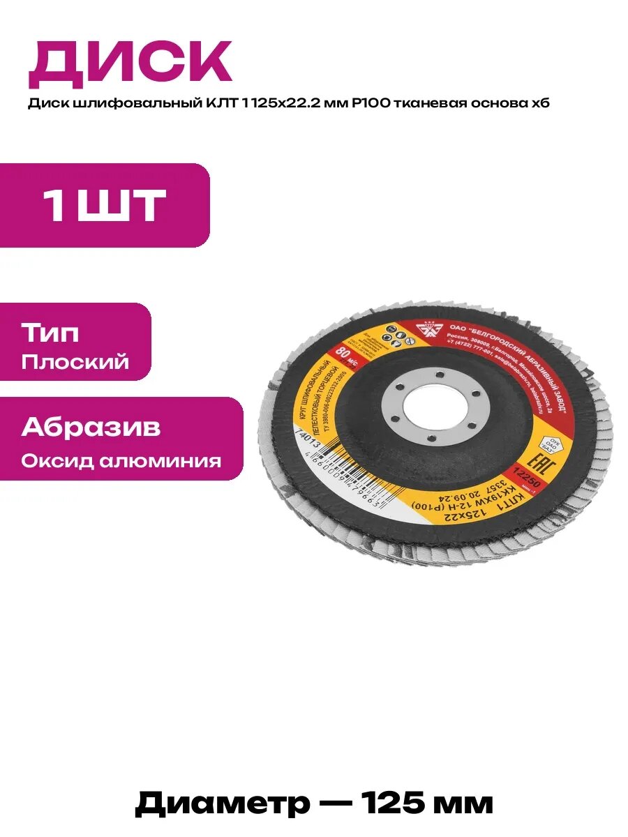 Диск КЛТ 125 стекловолокно шлифовальный для болгарки Р100