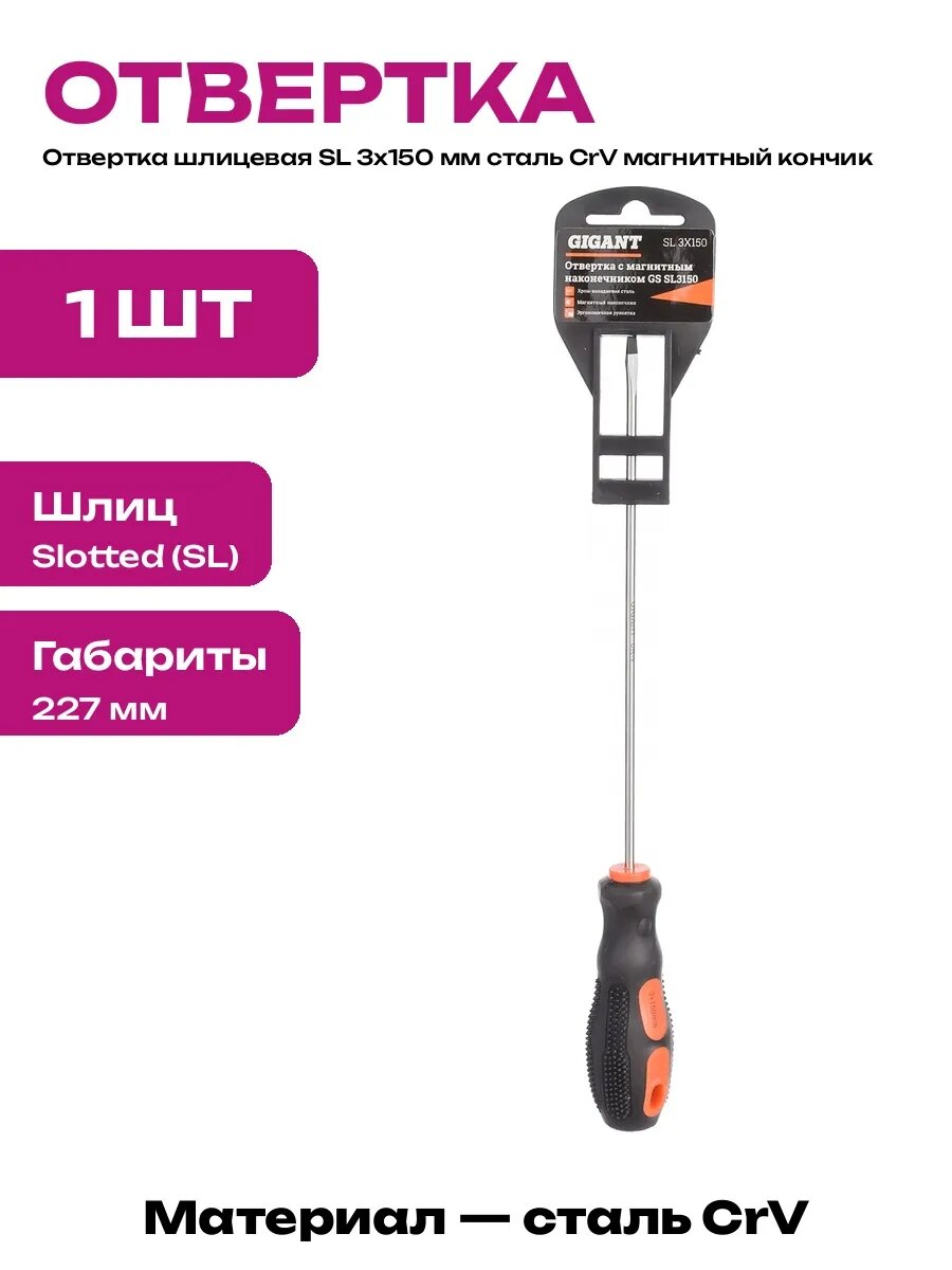 Отвертка магнитная 3 мм плоская шлицевая двухкомпонентная
