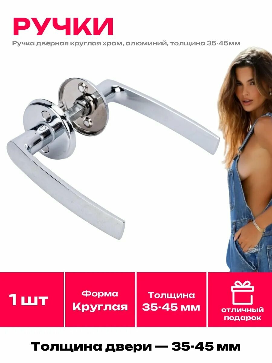 Ручка межкомнатная на розетке хром круглая для дерева 35-45