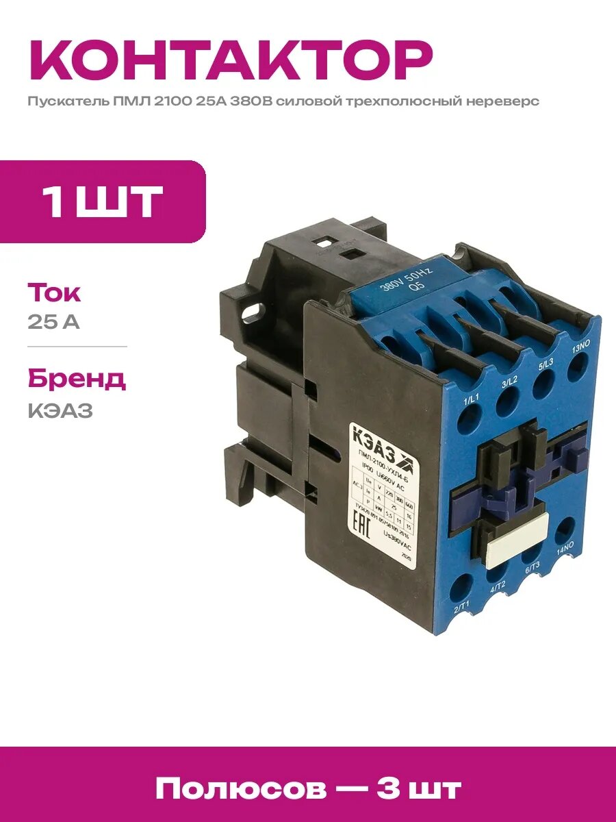 Контактор силовой ПМЛ 2100 25А 380В нереверсивный 3 полюсный