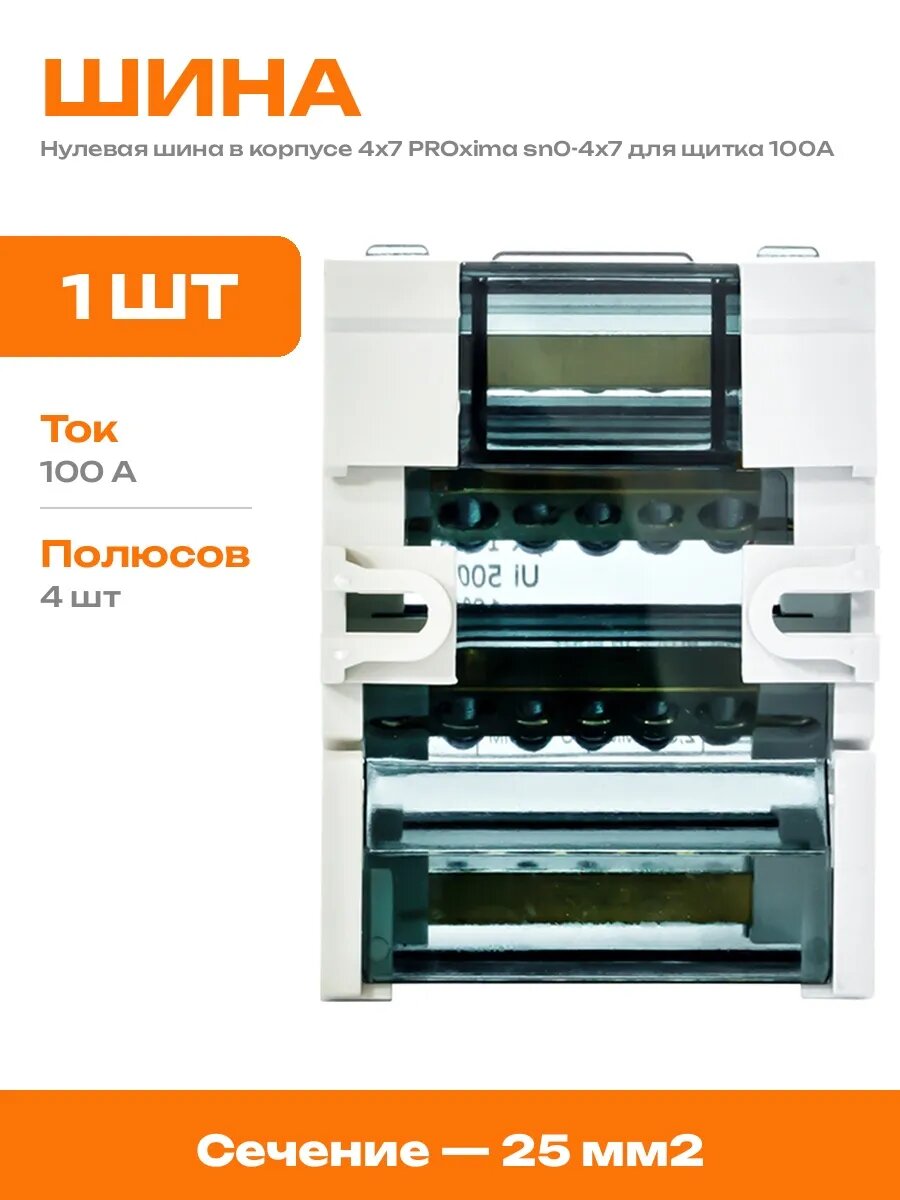 Кросс-модуль 4х7 PROxima sn0-4x7 в корпусе на Din-рейку 100А