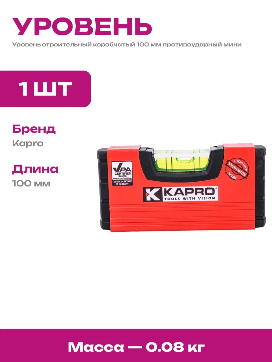 Мини уровень строительный 100 мм противоударный коробчатый