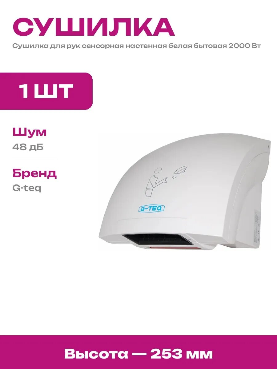 Сушилка для рук настенная сенсорная белая ABS пластик 2000Вт