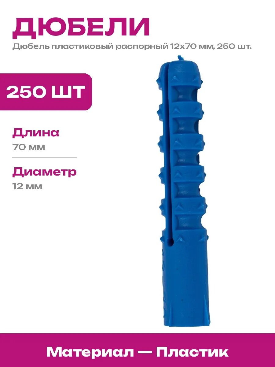 Распорный дюбель тип К 12х70 мм метиз пластиковый монтажный