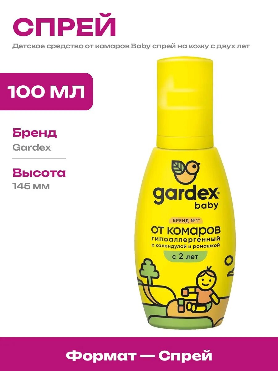 Детский спрей от комаров Baby защита кожи для детей от 2 лет
