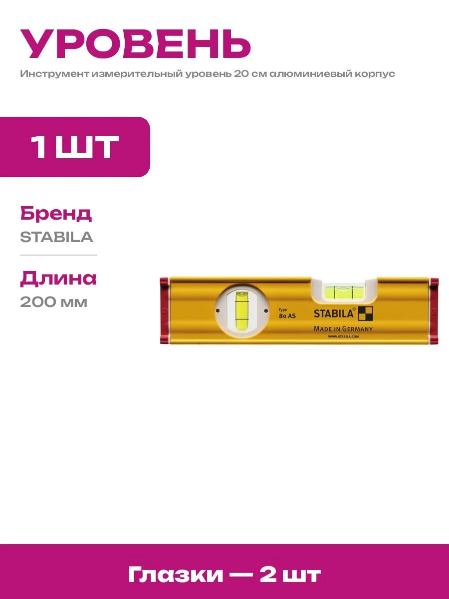 Уровень 20 см алюминиевый коробчатый противоударный 2 глазка