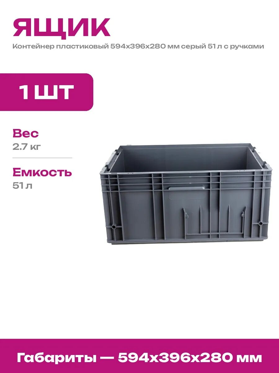 Контейнер универсальный серый 594х396 мм полипропилен 51 л