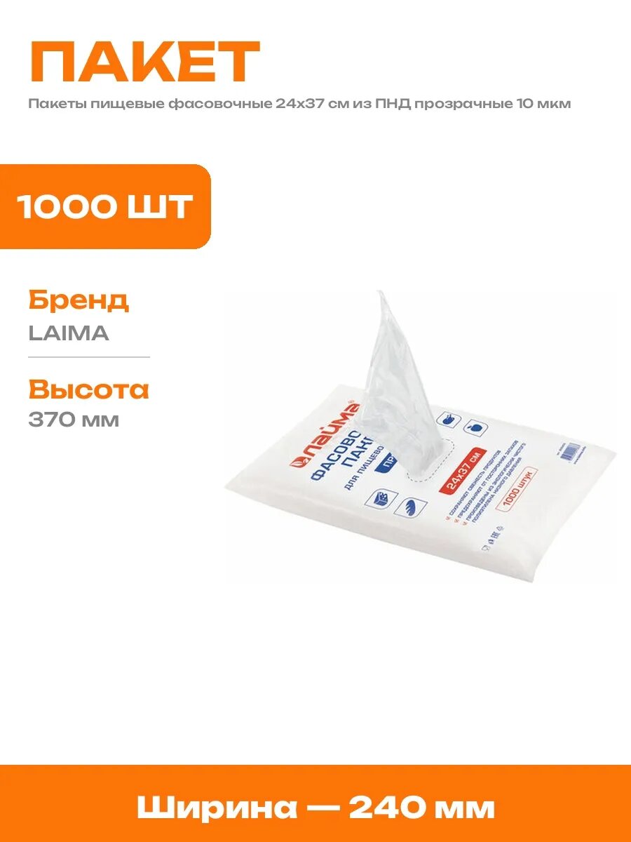 Прозрачные пакеты ПНД 24х37 см для продуктов 1000 шт 10 мкм