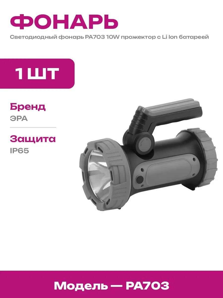 Ручной светодиодный прожектор 10W фонарь с боковым светом