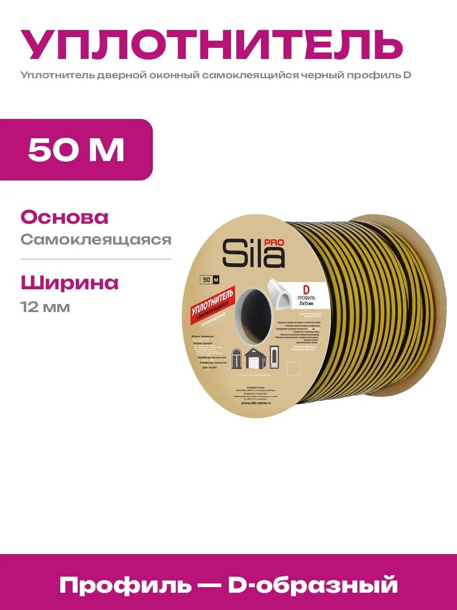 Самоклеящийся уплотнитель из EPDM для окон и входных дверей