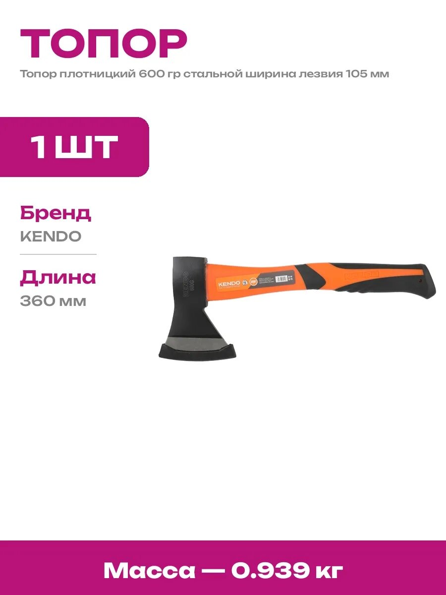 Топор плотницкий 600 гр кованая сталь с фибергласовой ручкой